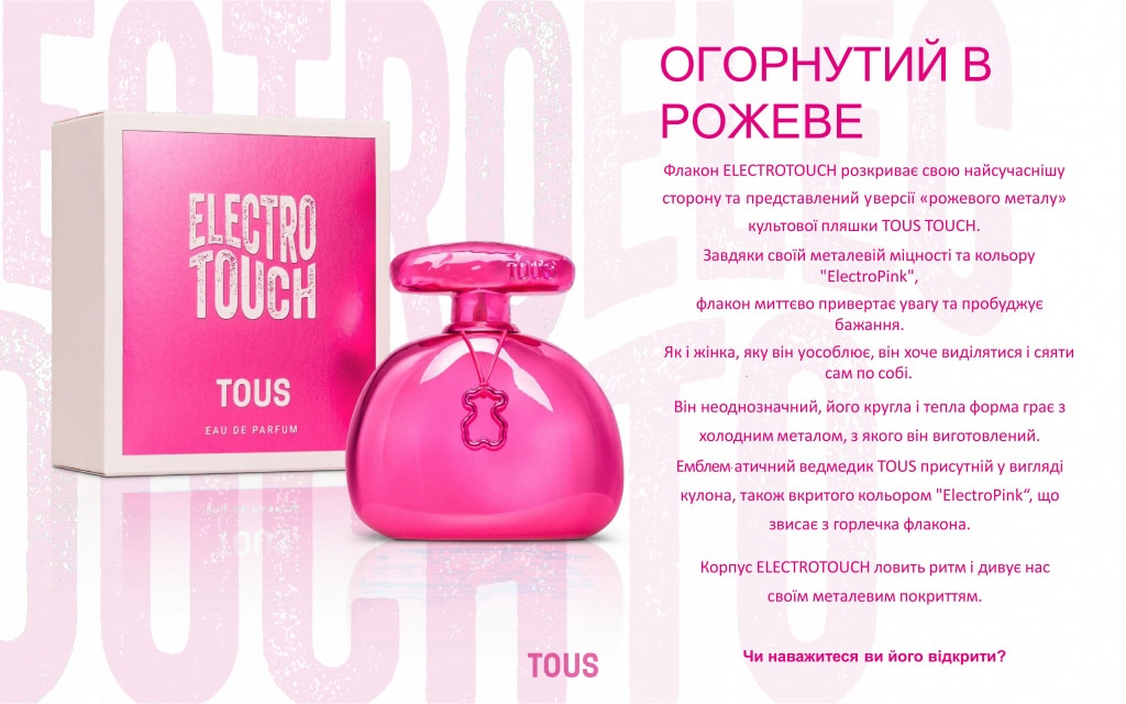 Новинка: Парфумована вода TOUS Electro Touch